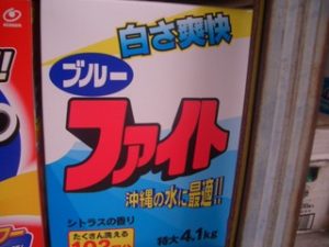 Japanese Laundry Detergent + Organic/Natural Brands